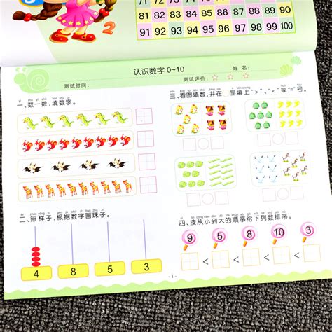彩色版幼小衔接整合教材数学全一册小太阳系列幼儿园教育教材幼升小学前班小学入学准备练习黑龙江美术出版社 虎窝淘