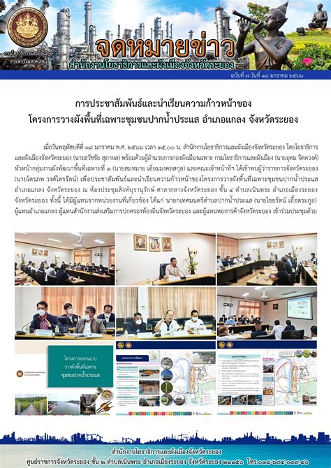 สำนักงานโยธาธิการและผังเมืองจังหวัดปราจีนบุรี