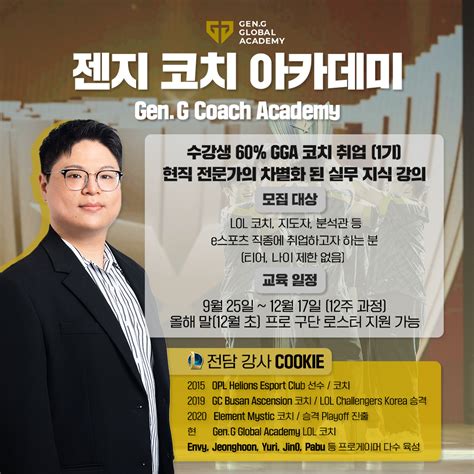 젠지 코치 아카데미 I 중급 Moba 23 1기 Gga Online