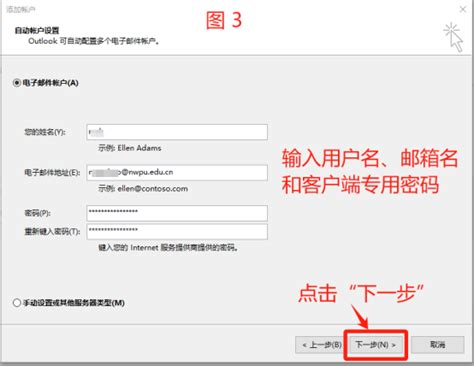 Outlook客户端配置 西北工业大学信息化管理处
