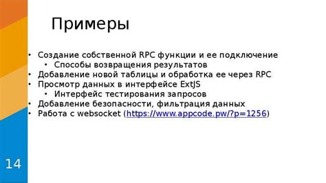 RPC в NodeJS презентация доклад проект скачать