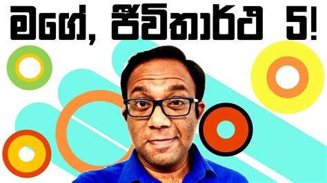 ජීවිතය ටොකු ඇන ඇන රුචිරට කියලා දුන්නු පාඩම් පහ Youtube