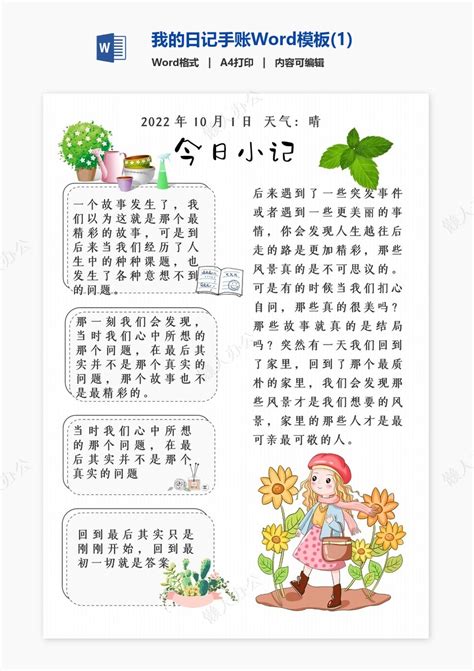 我的日记手账word模板1免费下载懒人办公