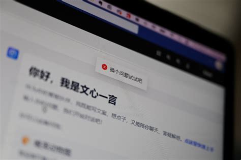 超有中國特色！「文心一言」遇敏感話題自動結束對話 還會建議換個問題 新聞 Rti 中央廣播電臺