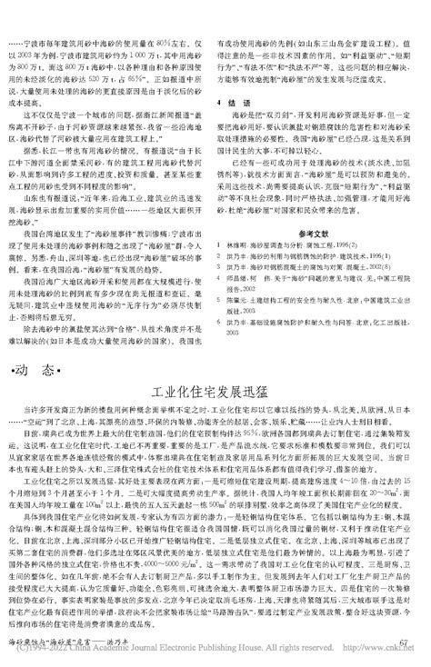 海砂腐蚀与“海砂屋”危害
