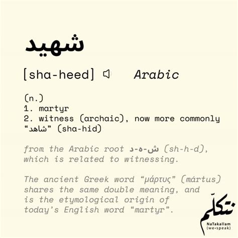 Video Natakallam On Linkedin 2024 05 Arabic Word شهيد Shaheed