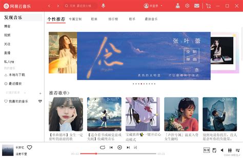 Python3gui 仿做一个网易云音乐bypyqt5（附下载地址）python写一个网易云音乐播放器 Csdn博客