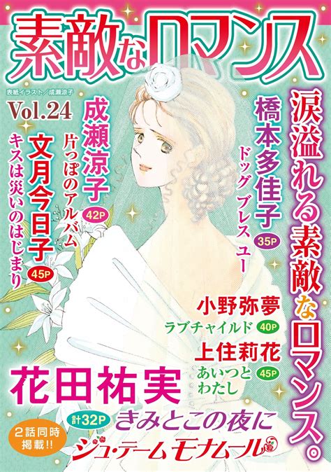 Magazine Suteki Na Romance Manga News