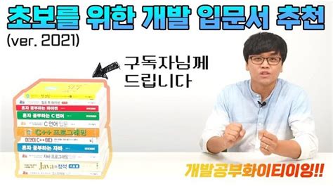 돌아온 레전드 개발자를 위한 입문 도서 추천📚 개발 책 추천