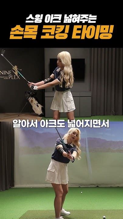 손목 코킹 꺾는 타이밍 천둥골프 골프레슨 골프강좌 골프연습 골프자세 골프스윙 골프스윙자세스윙연습 스윙자세 스윙연습영상 손목코킹 팔꿈치교정 골프연습도구