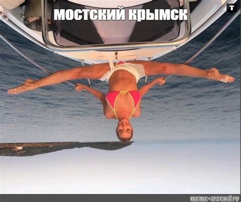 Создать мем анастасия волочкова ноги анастасия волочкова шпагат Картинки Meme