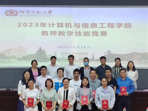 计算机与信息工程学院工会举行教师教学技能竞赛