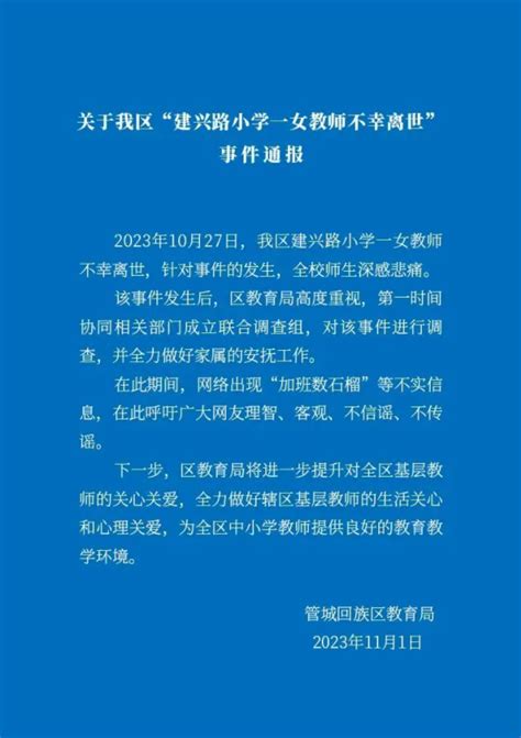 央媒六问河南女教师留遗书自杀教师身心健康如何保障 舆论场 澎湃新闻 The Paper