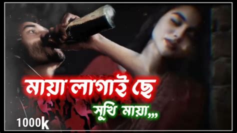 মায়ালাগাইছে💔 সখি 💔মায়ালাগাইছে😭😭😭😭💔sadikulislam💔 Youtube