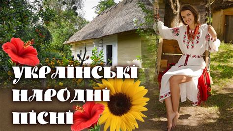 УКРАЇНСЬКІ НАРОДНІ ПІСНІ🎶В саду гуляла💙💛ukrainian Songs Youtube