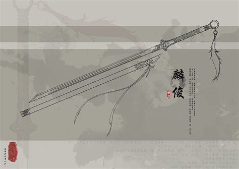 冷兵器概念设计——《横刀 麟俊》臭饼干 站酷zcool