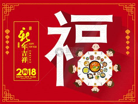2018春节祝福插画图片下载 正版图片400073543 摄图网