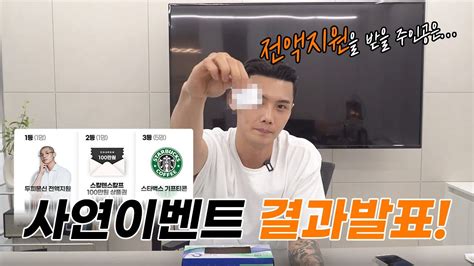 사연이벤트 발표 두피문신 전액지원 받을 당첨자는 과연 Youtube