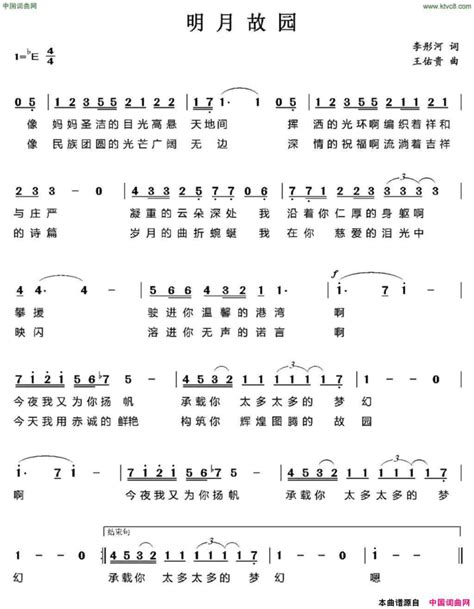 明月故园简谱 吉他弹唱