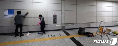 깨끗하게 지워진 낙서 뉴스1