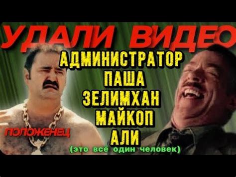 БАНДА ЗЕЛИМХАНА. АКТЁР🎭 БЕЗ ОСКАРА (админ Паша,Зелимхан,положенец ...