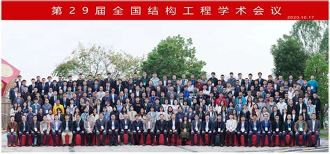 我院教师荣获第29届全国结构工程学术会议优秀论文一等奖 湖南大学土木工程学院