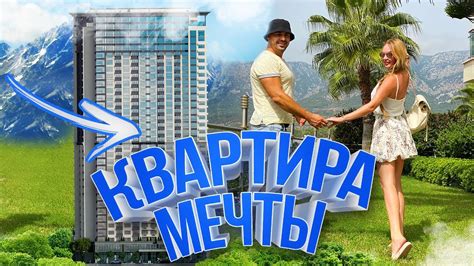Апартаменты в Турции в Премиум ЖК с бассейном Youtube