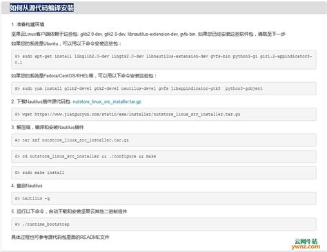 坚果云 Linux 脚本在deepin、debian、ubuntu系统中安装坚果云deb包的方法 Csdn博客