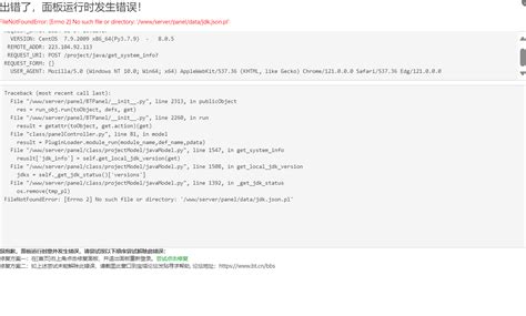 【已完成】no Such File Or Directory Linux面板 宝塔面板论坛