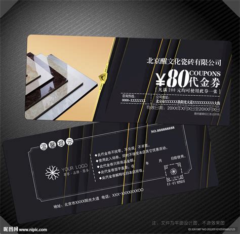 瓷砖代金券设计图 名片卡片 广告设计 设计图库 昵图网