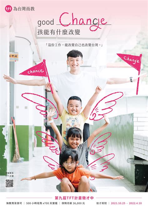 Tft計畫徵才中 立即註冊 👉🏽 為台灣而教 Teach For Taiwan Tft