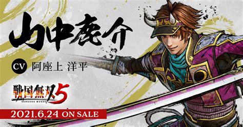 戦国無双5 山中鹿介