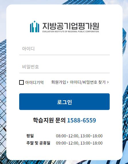 지방공기업평가원 이러닝센터 사이버연수원 교육 수강방법 안내 훈민일보