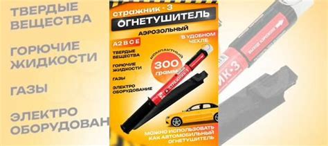 Огнетушитель стражник-3 купить в Златоусте | Товары для дома и дачи | Авито