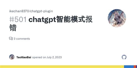 chatgpt智能模式报错 Issue 501 ikechan8370 chatgpt plugin GitHub
