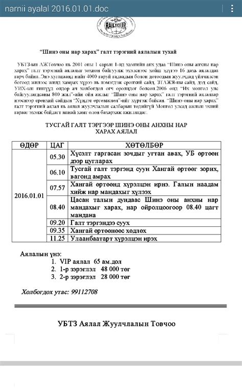 Улаанбаатар төмөр замын Аялал Жуулчлалын Товчоо