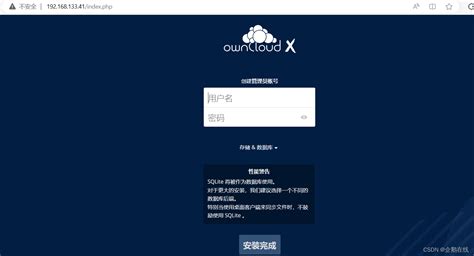 私有云盘搭建（ownclound）owncloud搭建 Csdn博客