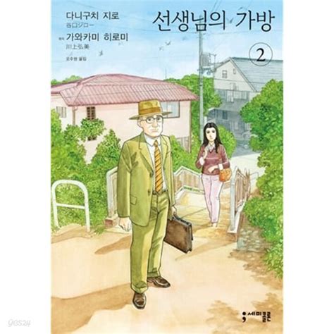 중고샵 선생님의 가방 1 2완 상급 예스24