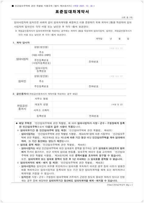 부동산임대차계약서 양식 및 도장 표준임대차계약서 네이버 블로그