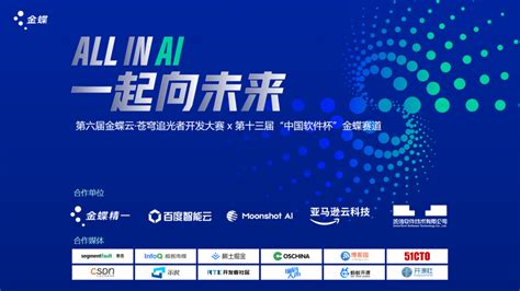 低代码 All In Ai 第六届金蝶云·苍穹追光者开发大赛正式启动报名！ 个人文章 Segmentfault 思否