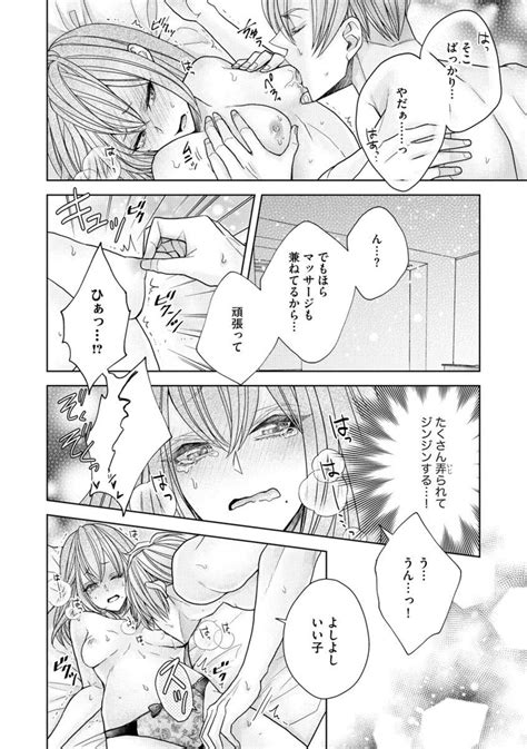 Ai Mo Mune Mo Hagukumi Chuu Elite Kareshi No Aibu Wa Sumi Kara Sumi Made Amasugiru Page