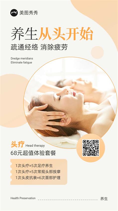 简约高级美业风养生美容spa618大促营销海报 美图设计室