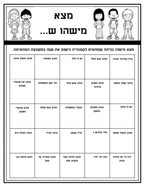 פעילות לתחילת השנה Hebrew School Activities Hebrew Education Hebrew