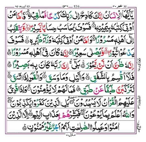 Surah Al Inshiqaq Faize Islam