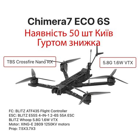Дрон 7" FPV iFlight Chimera7 ECO 6S 5.8G 1.6W TBS, химера 7 Chimera 7: ...