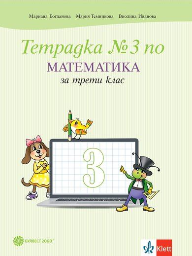 3 клас решени задачи от домашно по математика