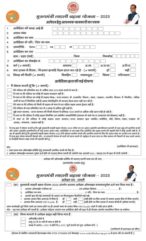 Mp लाड़ली बहना योजना फार्म कैसे भरे योजना हिंदी में