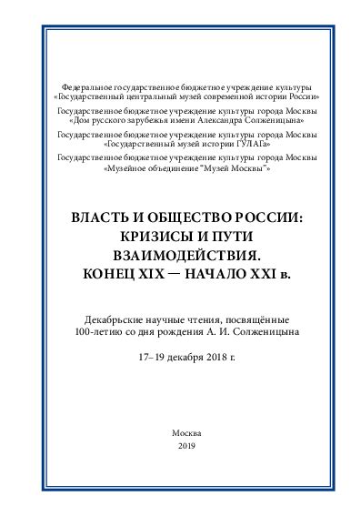 (PDF) Русская леволиберальная эмиграция и полицейская версия ...