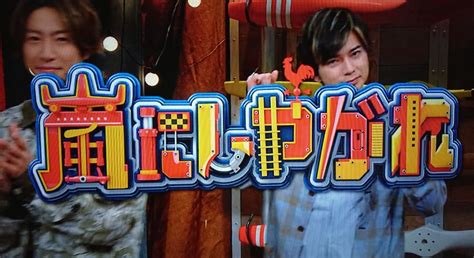 嵐にしやがれオープニング Yesno 嵐 松本潤 応援ブログ