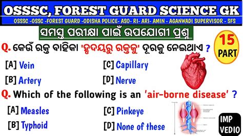 Forest Guard General Science Questions Forest Guard Questions Osssc Forester LSI Science